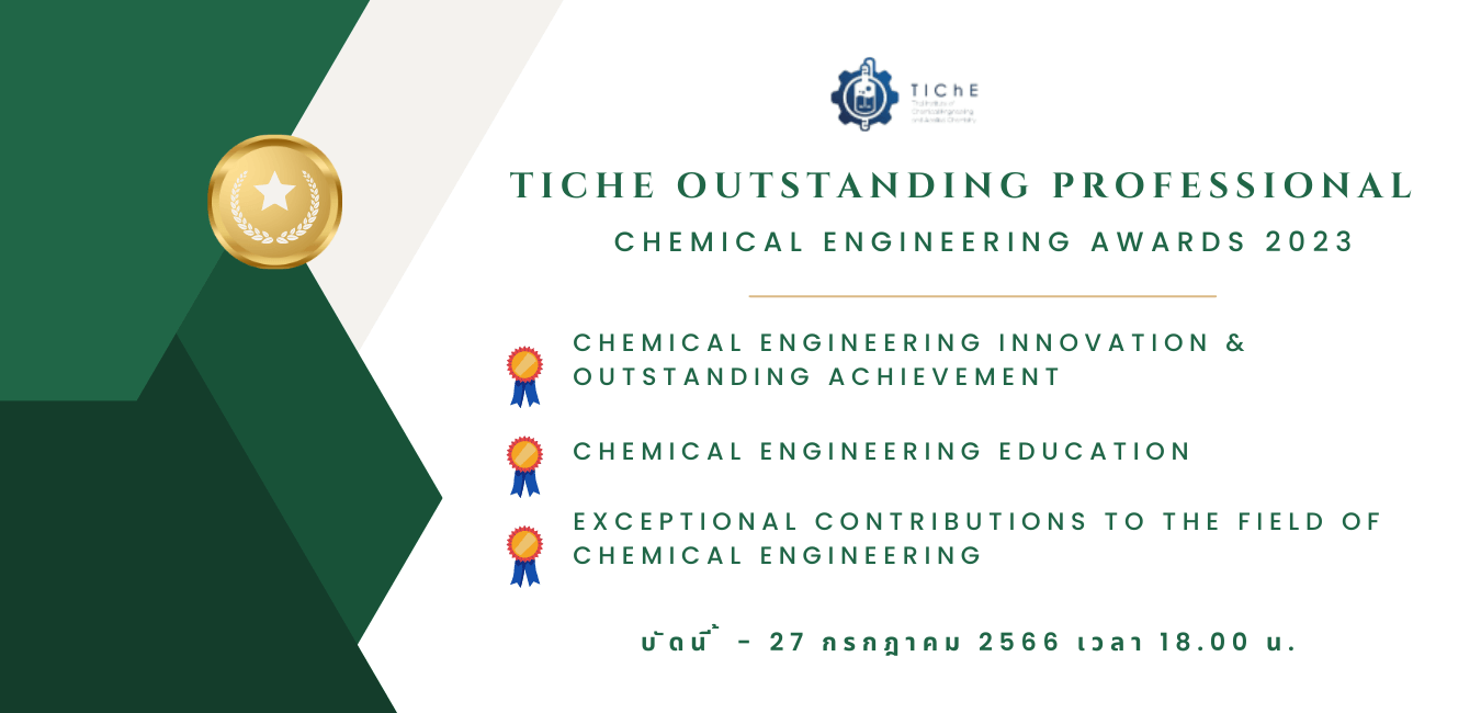 tiche – สมาคมวิศวกรรมเคมีและเคมีประยุกต์แห่งประเทศไทย