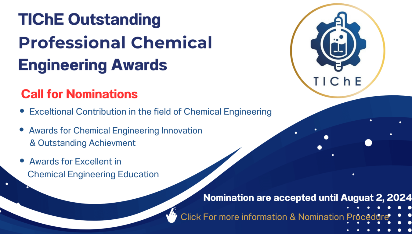 TIChE – สมาคมวิศวกรรมเคมีและเคมีประยุกต์แห่งประเทศไทย